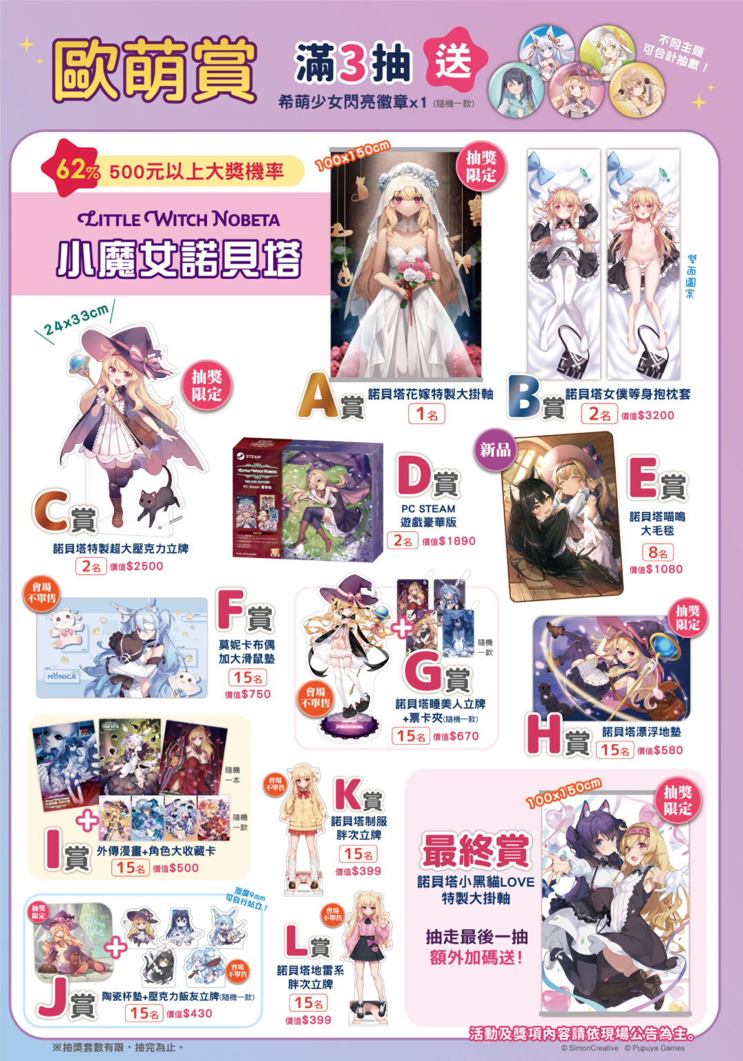 2024台北動漫節確定參展！商品DM公開 | News | 希萌創意 | SimonCreative