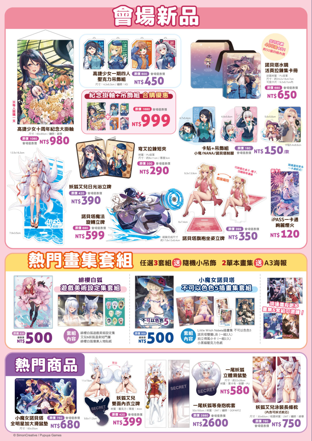 希萌創意in 第五屆高雄動漫節！商品DM來囉 | News | 希萌創意 | SimonCreative