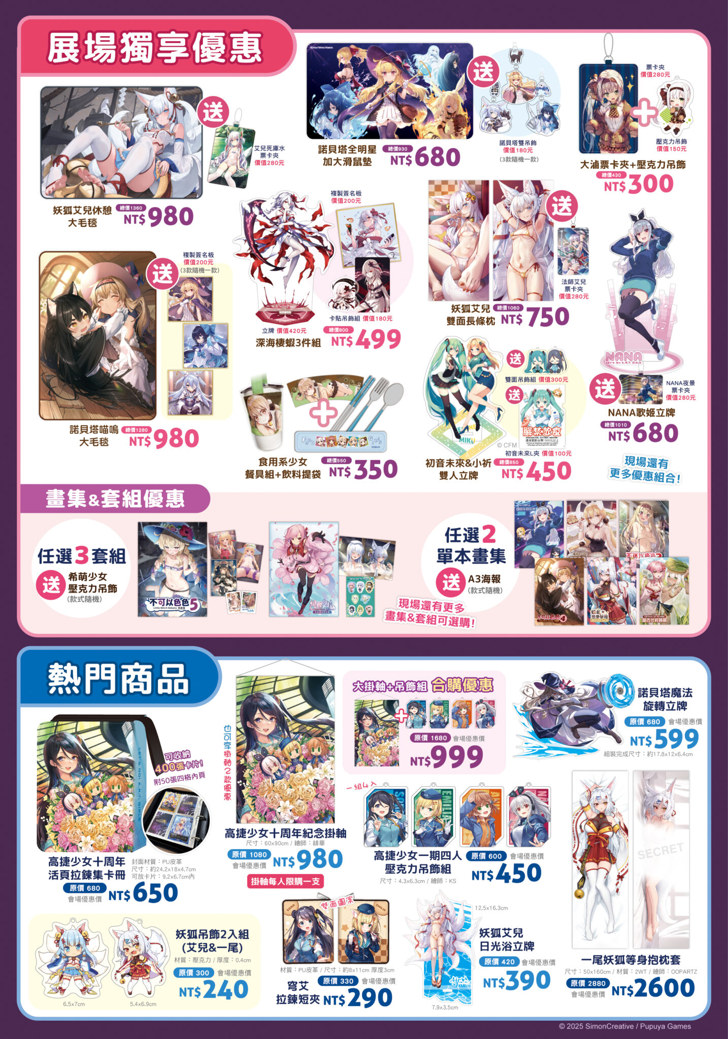 第13屆台北動漫節！希萌創意商品DM公開~ | News | 希萌創意 | SimonCreative