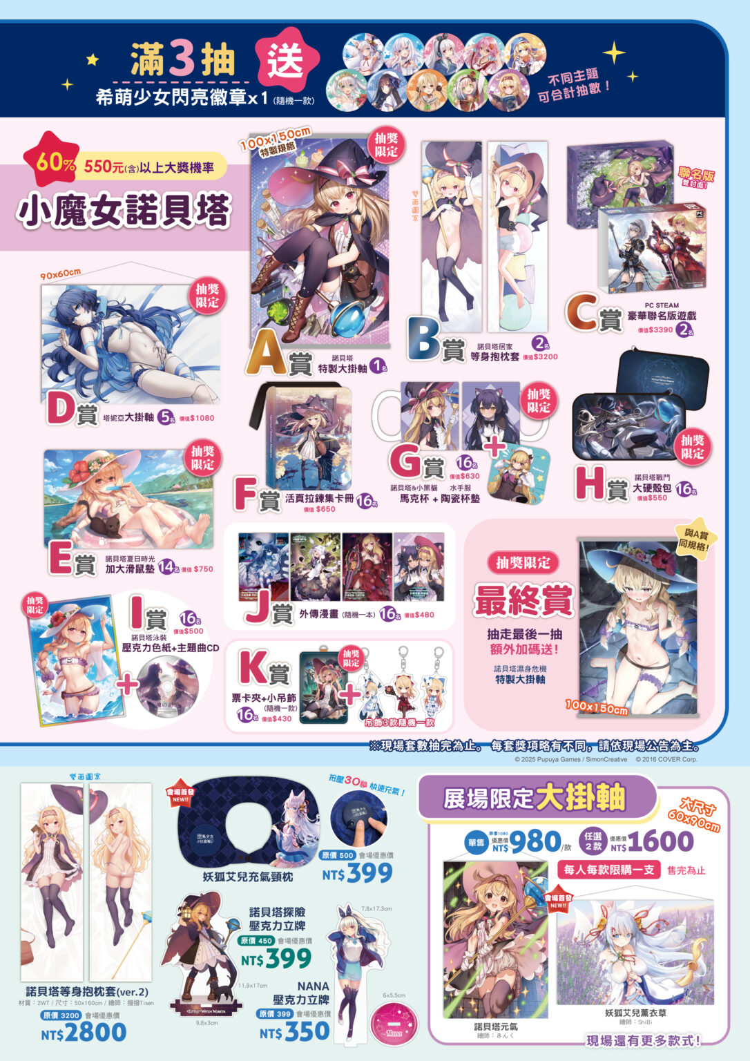 2025漫畫博覽會！希萌創意商品DM公開～ | News | 希萌創意 | SimonCreative