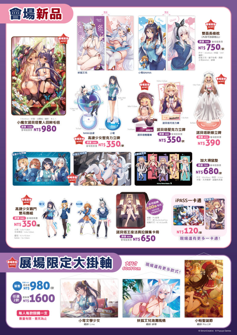 FFK18駁二動漫祭！希萌創意商品DM～ | News | 希萌創意 | SimonCreative
